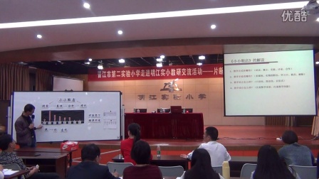 3数学片断教学展示3