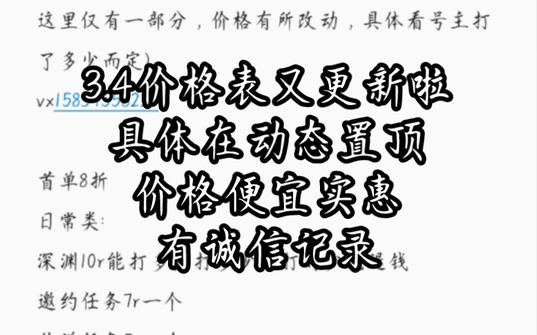 3.4价格表又双叒叕更新啦,价格实惠便宜,具体在动态置顶,有需要的来...