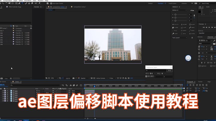 ae偏移图层脚本使用教程