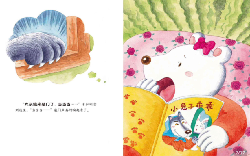 绘本故事《别给陌生人开门》