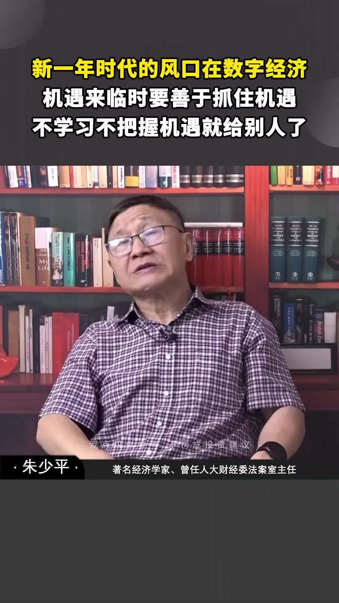 新一年时代的风口在数字经济,机遇来临时要善于抓住机遇,不学习不...