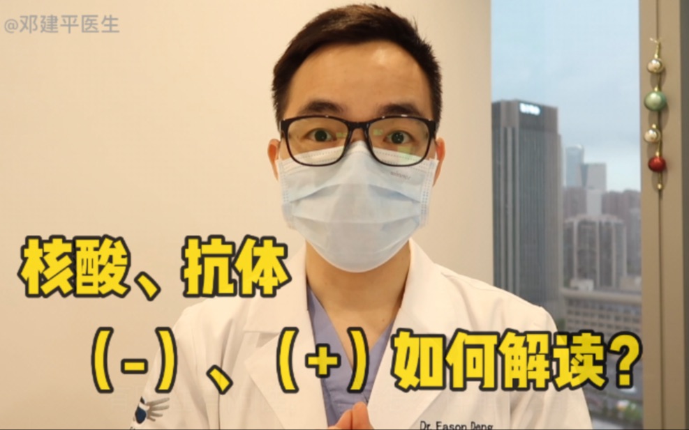 如何解读核酸、抗体检测结果?