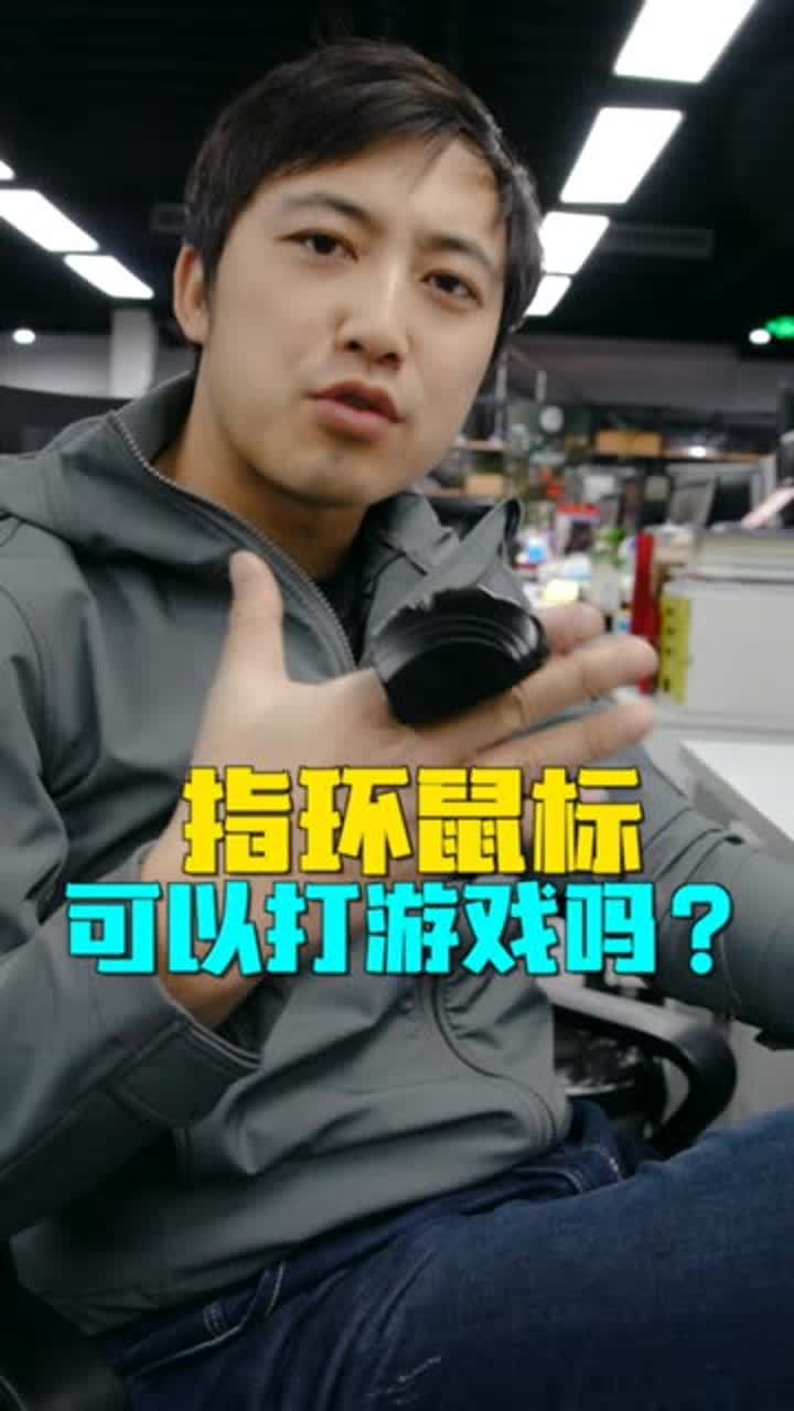 手指鼠标可以打游戏吗好物推荐