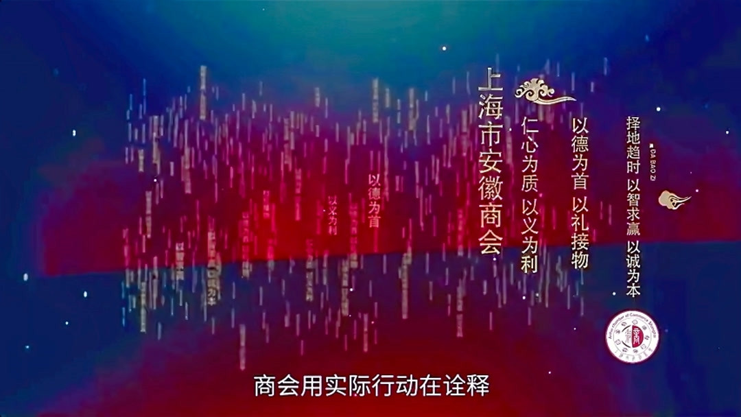 上海安徽商会换届138天成绩斐然