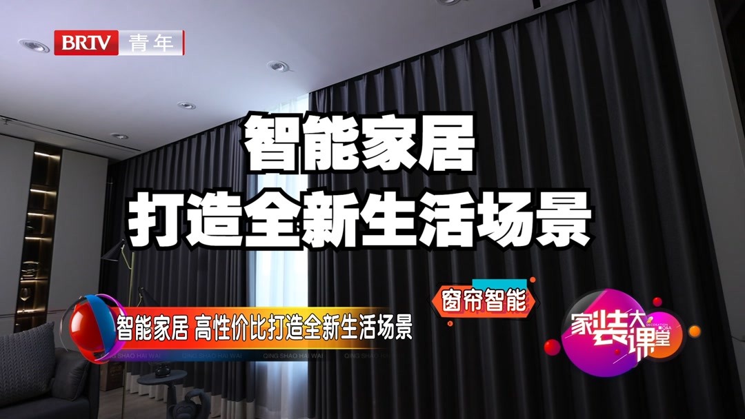 《家装大课堂》20211205 如何实现装修方案的高度还原 所见即所得