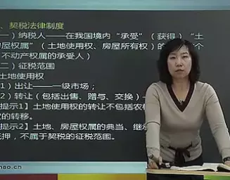 23.经济法基础其他税法(2)