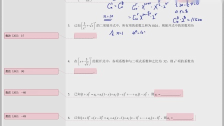 清明复习课——二项式定理1-5题