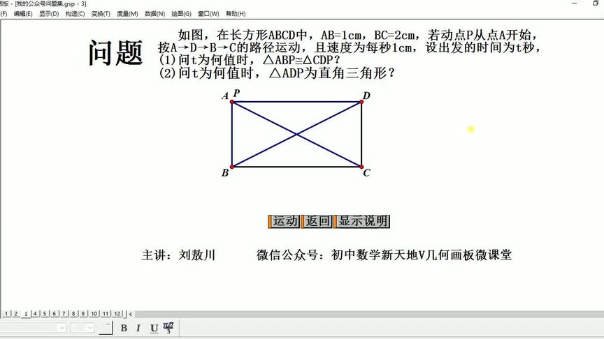 几何画板动点问题之一