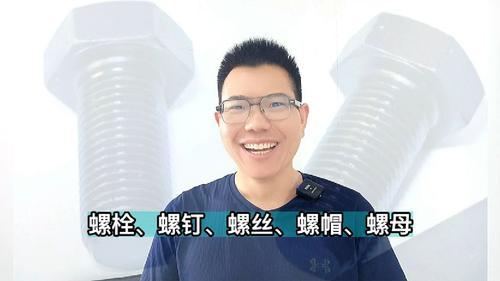 螺栓、螺钉、螺丝、螺帽、螺母究竟有啥区别,你能分清楚吗?