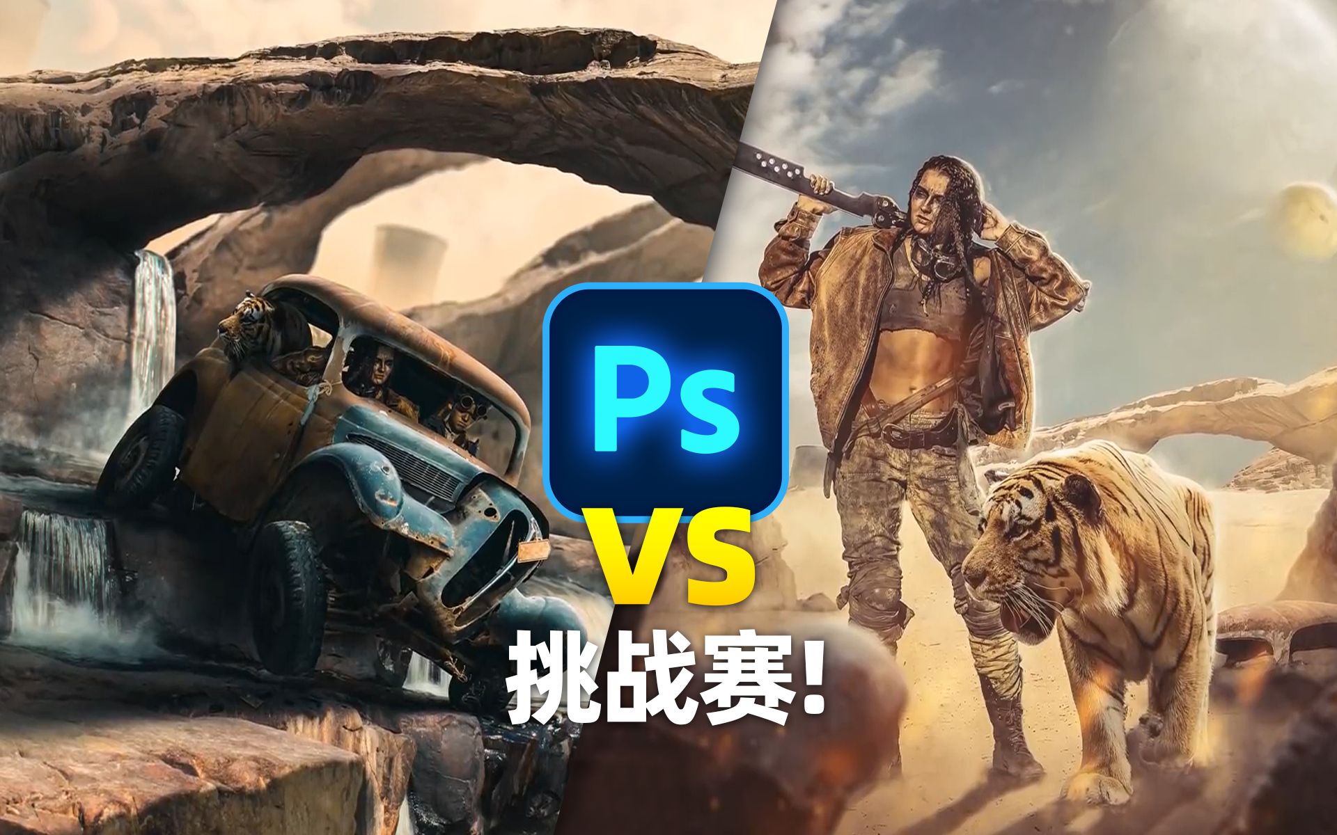 Photoshop 两位数字艺术家使用相同的库存图片创作!