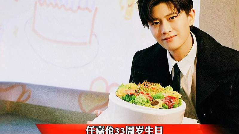 任嘉伦过生日众明星好友送祝福好人缘无疑了