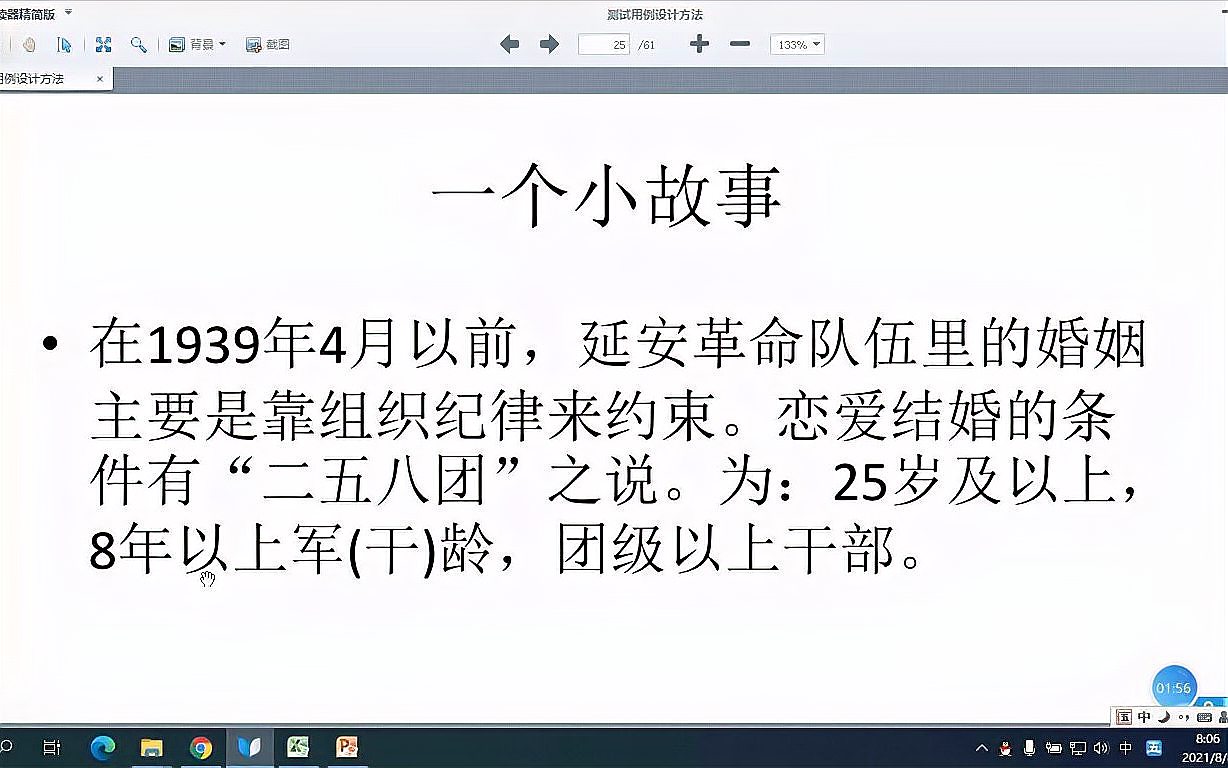 小故事测试用例分析设计写作全过程-1:分析篇