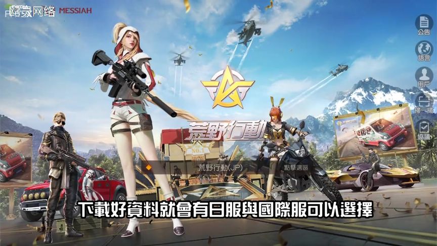 《荒野行动》必看跨区教学_七大罪合作活动