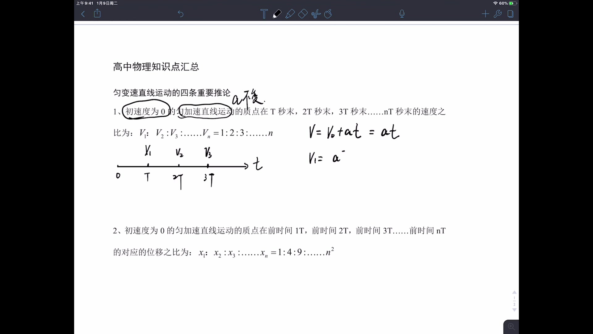 高中-匀变速直线运动的四条重要推论