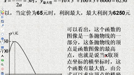 初三数学:实际问题与二次函数