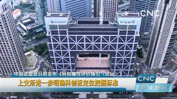 上交所进一步明确科创板定位把握标准