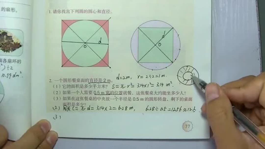 18六年级上册数学第五单元圆课时5整理与复习
