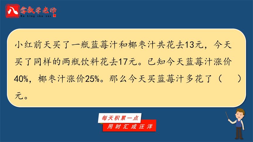 复杂折扣利润问题,用方程看不懂,那就来看看设数法如何解吧。