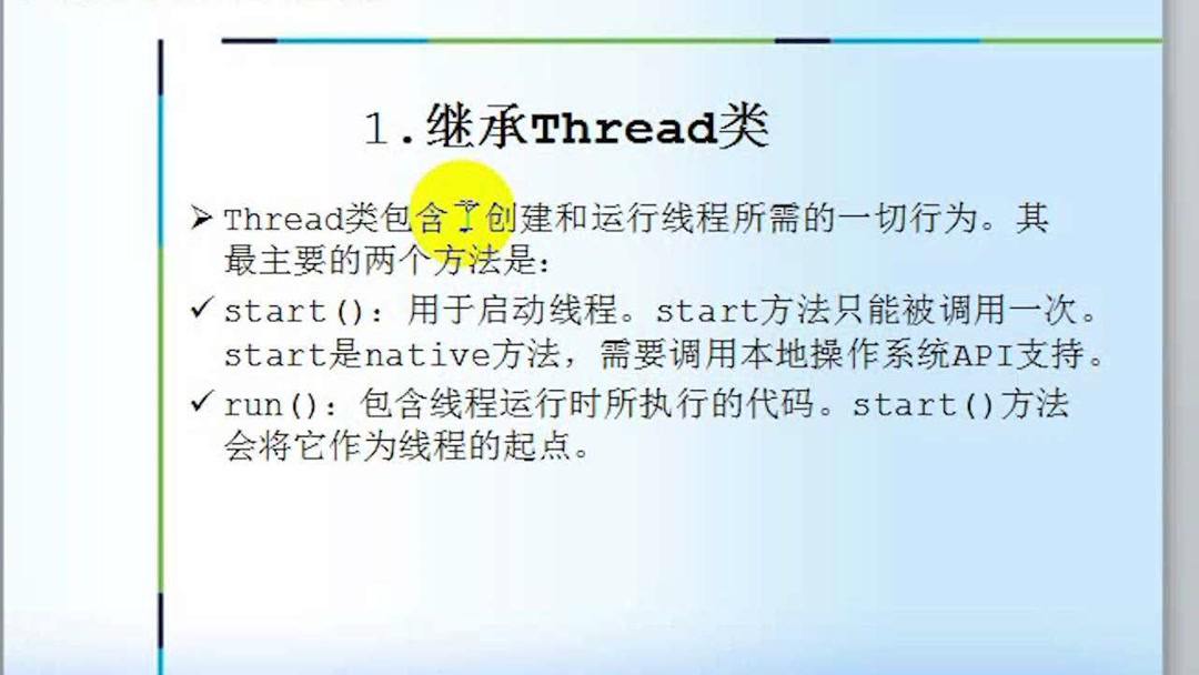 Java线程执行顺序
