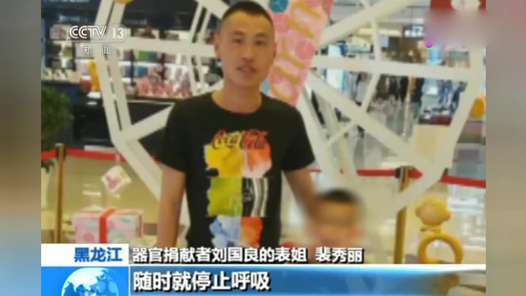 的哥脑死亡捐献器官救4人 家人:让他以另一种方式活在这个世界