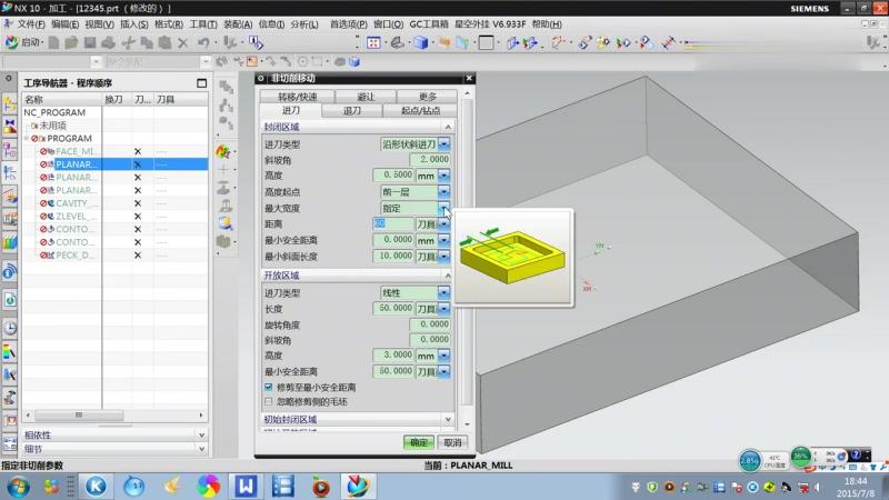 第81课:UG NX10.0 加工模板的制作(第四讲)