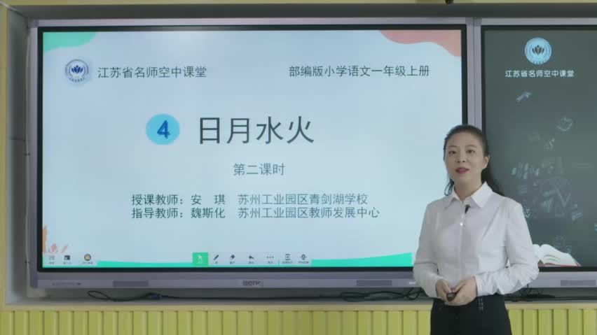 识字4 日月水火 #名师课堂 #语文老师#公开课#课堂实录 #教育