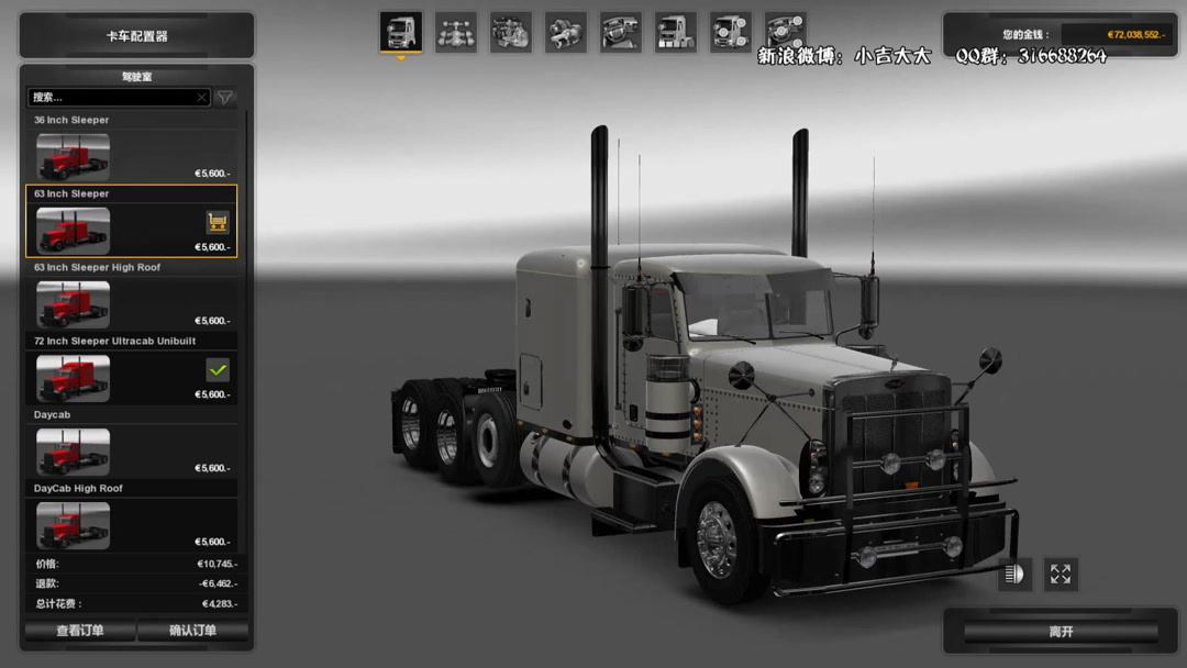 小吉《欧洲卡车模拟2》38