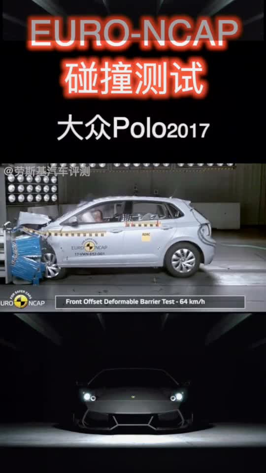 2017款的大众polo,来自NCAP的碰撞测试数据。抖音汽车