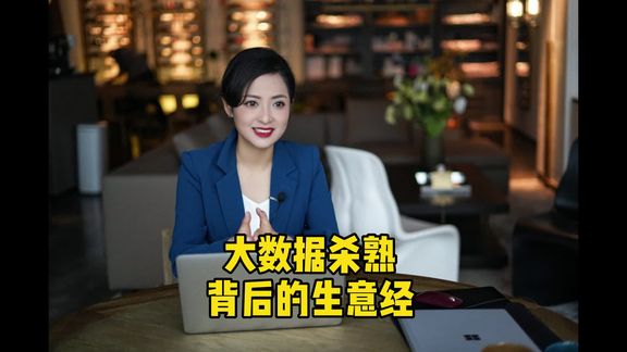 #大数据 背后的商业逻辑也值得学习,可以让生意变的更有温度