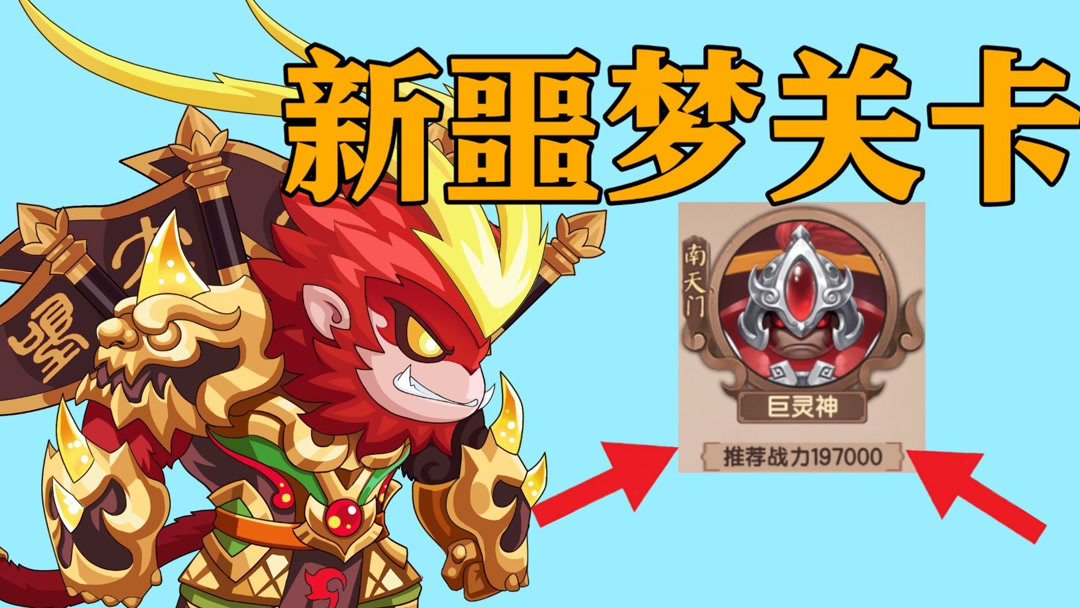 造梦无双:第一时间上手新噩梦关卡南天门,没想到是蛇皮低估了!