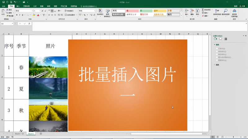excel图片的批量导入