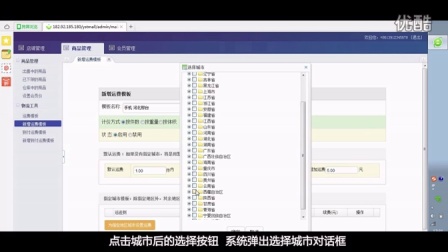 云商通入驻商家——3、运费模版管理