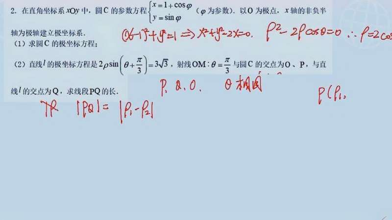 高考数学必会题,用极坐标法解题,考试极其侧重系列之六