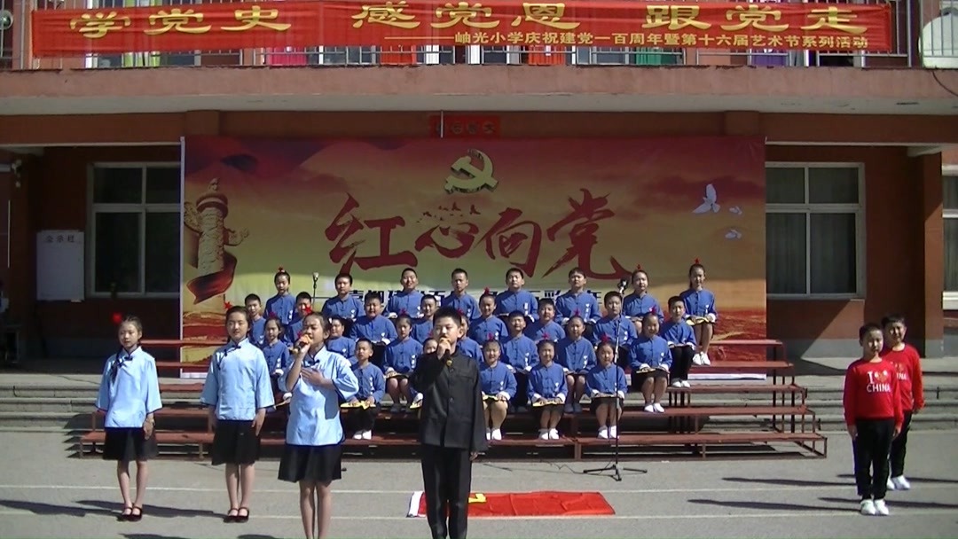 诗朗诵《永远跟党走》四年四班岫光小学 学党史 感党恩 跟党走