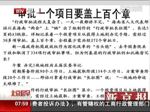 海南人大代表曝审批流程 一个项目要盖上百个章