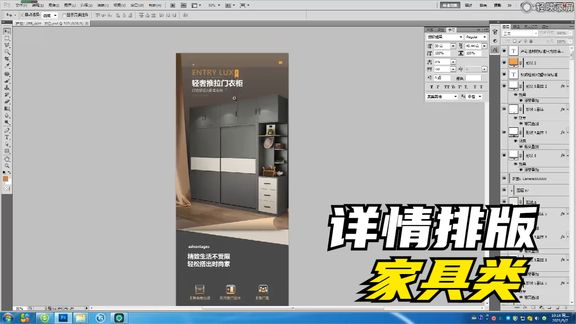 PS详情排版设计 创意大气 家具网店