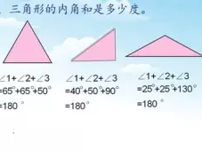 三角形的内角和微课