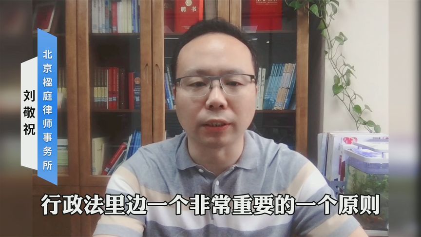 楹庭普法:行政诉讼案件中的信赖利益保护