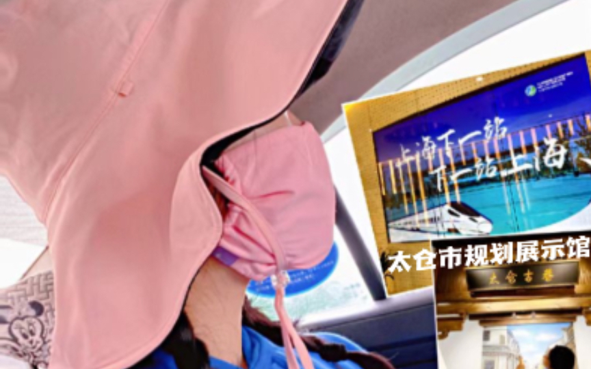 江苏·苏州太仓Vlog|认识一座城市 从这里开始|太仓市规划展示馆