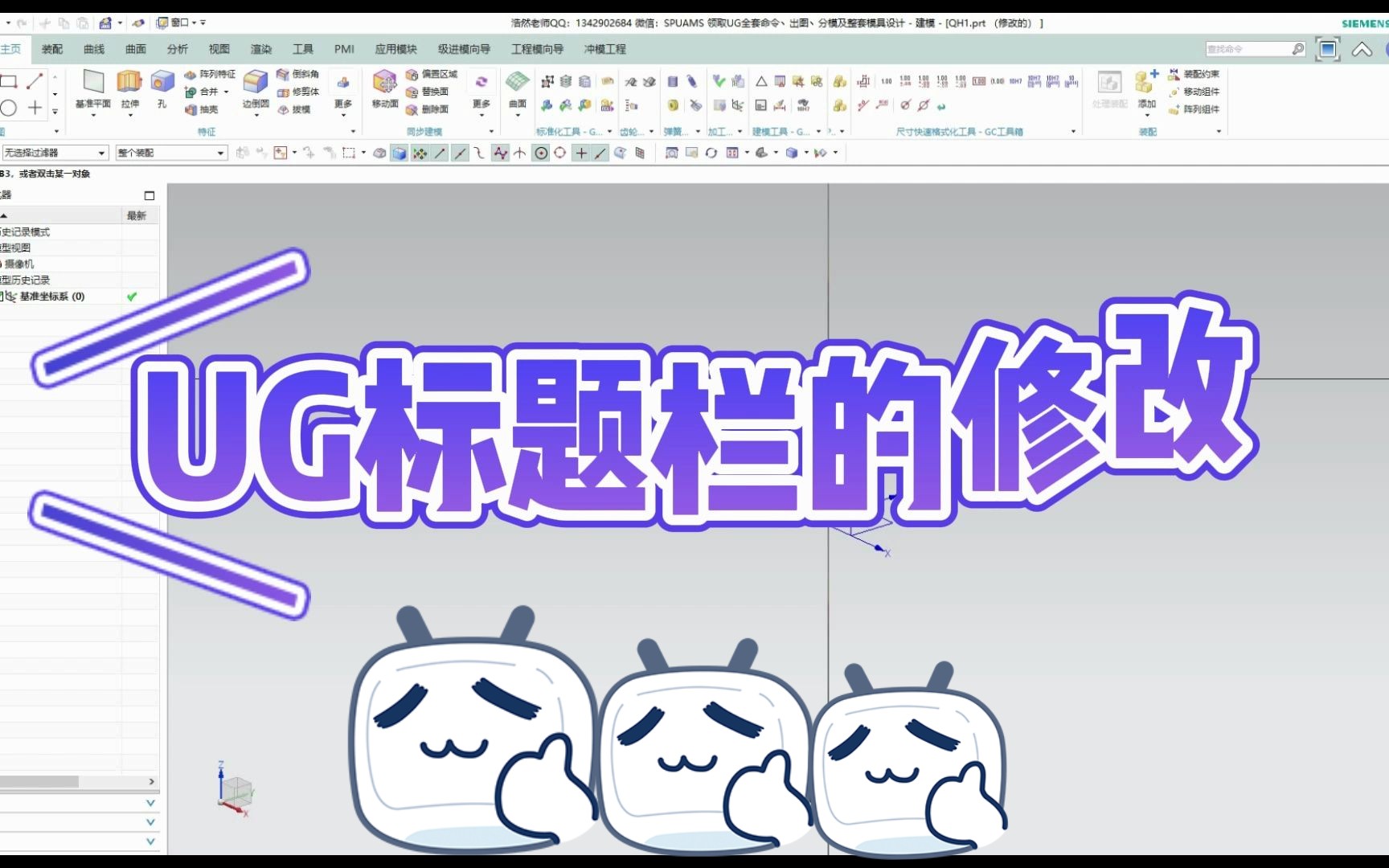 UG标题栏的修改