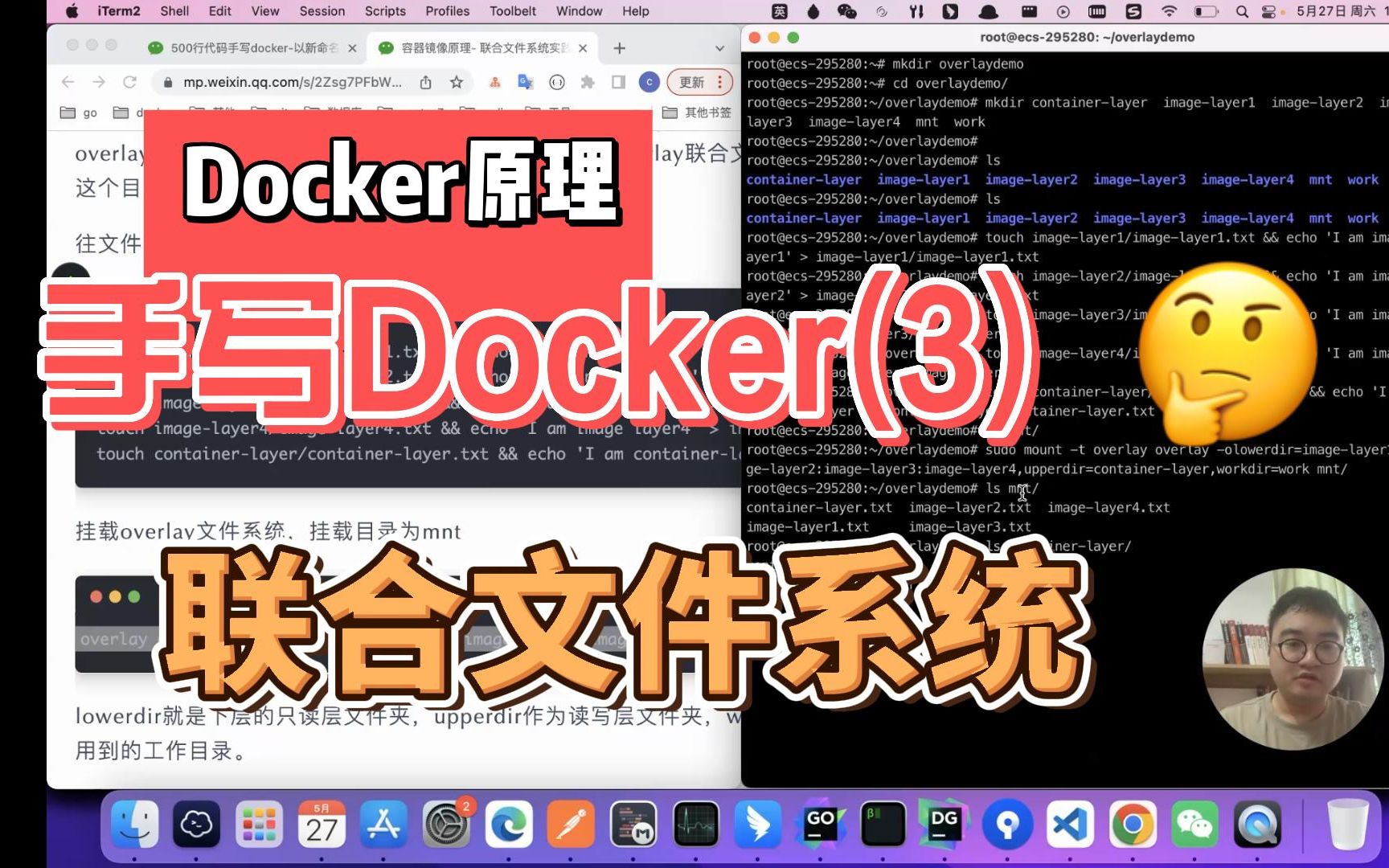 500行代码手写Docker-联合文件系统
