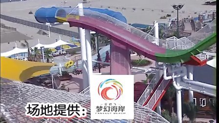 观音山梦幻水世界-《我们爱运动》