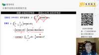 2020考研高数一元函数微分学小综合:不定积分难点全剖析 高数王者武...