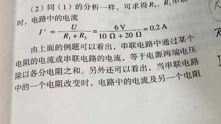 物理九年级十七章第四节欧姆定律在串、并联电路中的应用1
