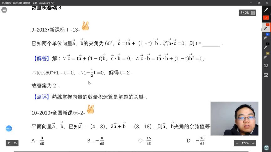 高中数学,三角函数与解三角形专题课,数量积基础例题精讲