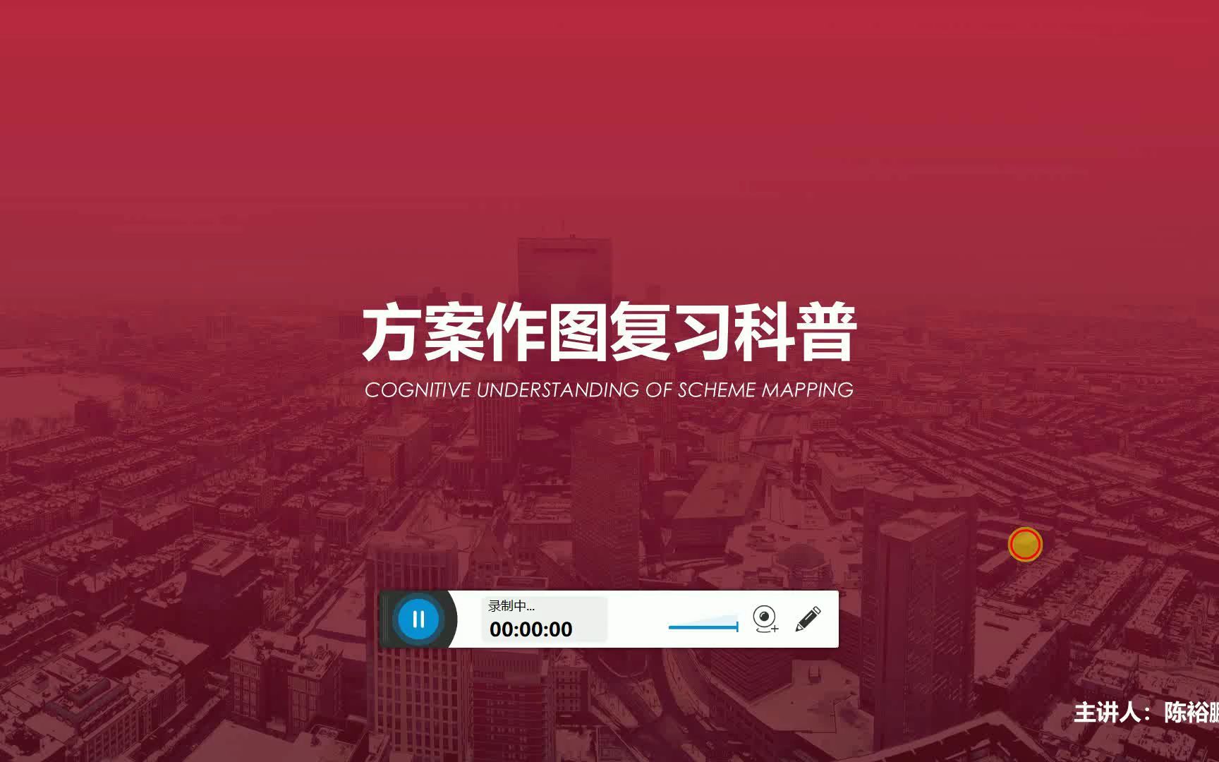 方案作图复习科普
