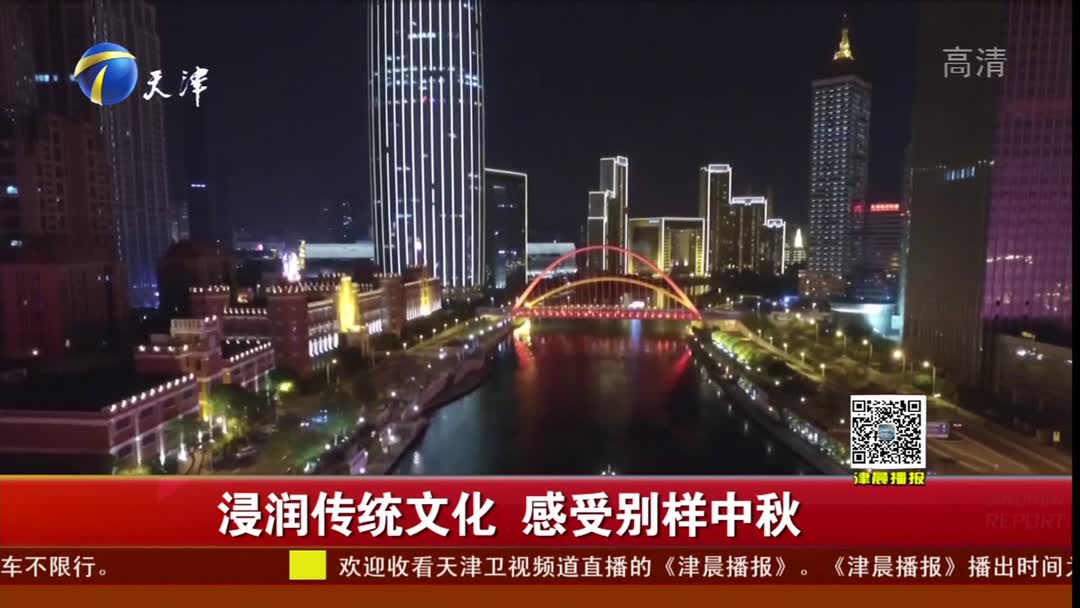 浸润传统文化感受别样中秋