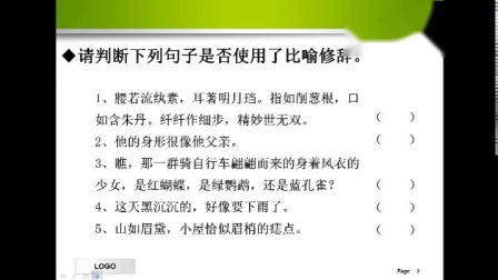 修辞手法细区分之比喻