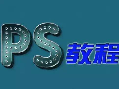 ps教程视频渐变用法、按钮、三维图像的绘制 ps抠图视频教程我爱...