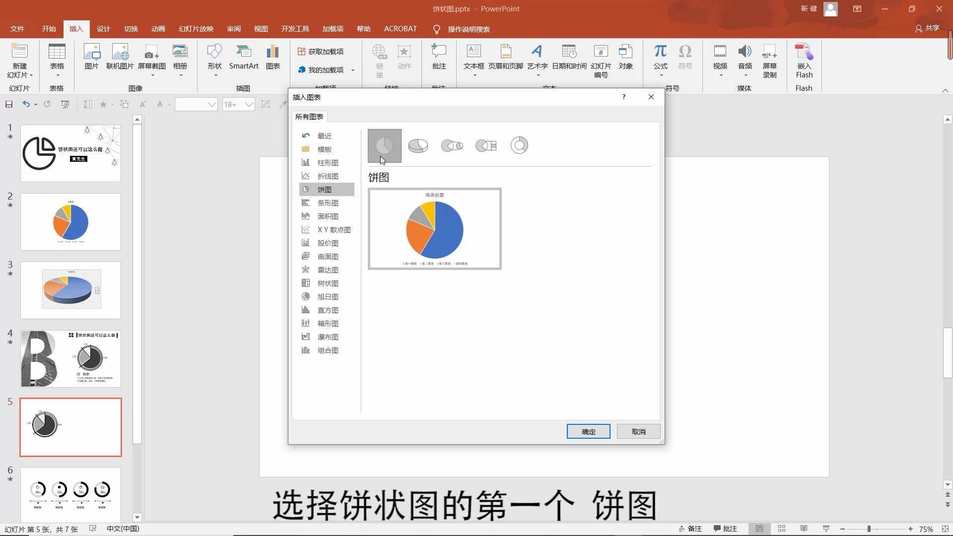 【盲先生PPT小课堂】饼状图还能这么做